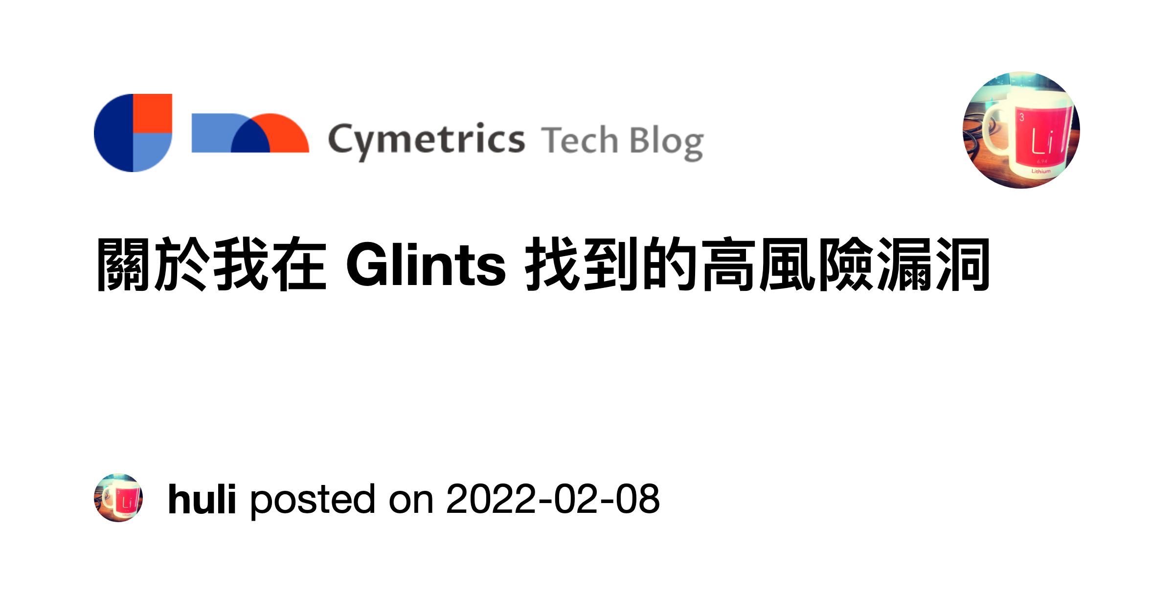 關於我在 Glints 找到的高風險漏洞